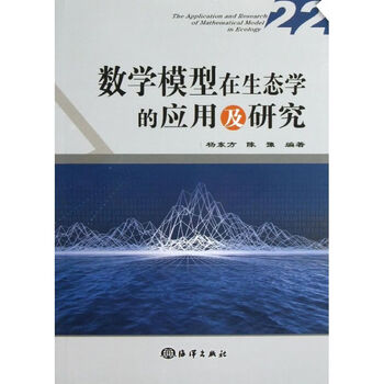 数学模型在生态学的应用及研究(22)