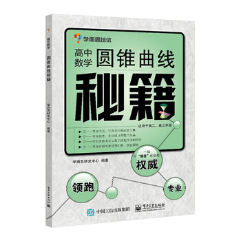 高中数学圆锥曲线秘籍