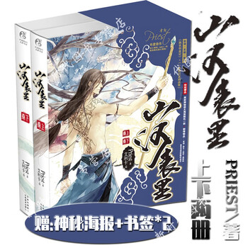 山河表里(上下)