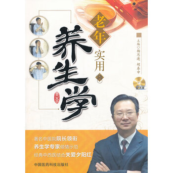 老年实用养生学