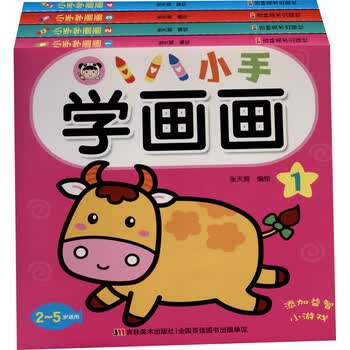小手学画画(1-4) 张天爽 绘 书籍