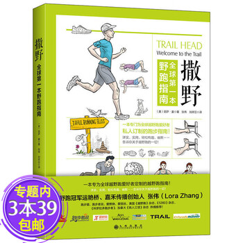 【包邮】撒野：本野跑指南图书籍
