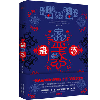 【京联正品】蛊惑舒中民9787201166995