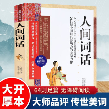 人间词话（双色插图版）