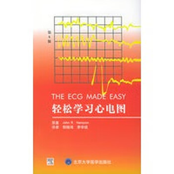 轻松学习心电图(第六版)【正版图书】