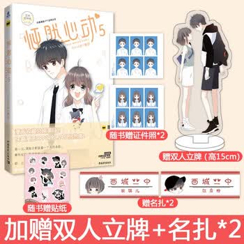 【赠立牌+名扎+贴纸+证件照】怦然心动5 快看漫画青春文学温情暖心治愈系绘本漫画故事的咬痕书籍\x0a