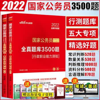 中公2022年国家公务员3500历年真题全真题库考前必刷题真题国考练习模拟预测申论行政职业能力测验 行测2本