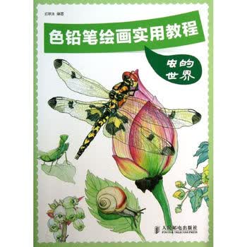 虫的世界  欧翠泳  书籍