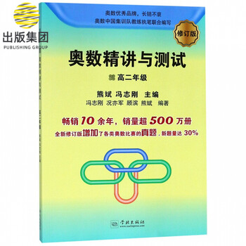 奥数精讲与测试(高2修订版)