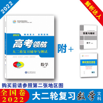 【2022】高考领航大二轮复习辅导与测试数学 高考领航高三二轮数学（文科）