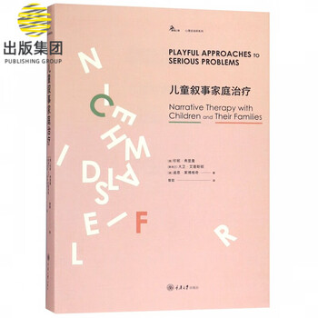 儿童叙事家庭治疗(精)/心理咨询师系列