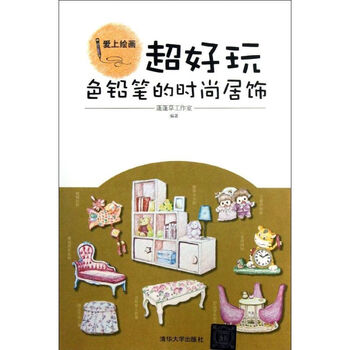超好玩 蓬蓬草工作室 作 书籍