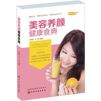 健康食典系列--美容养颜健康食典