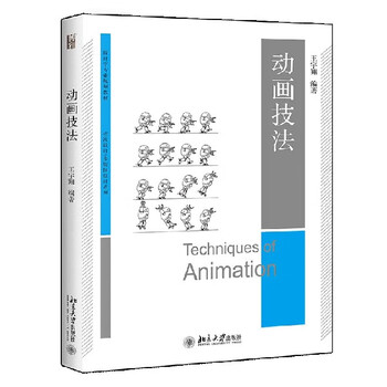 动画技法(设计学专业规划教材)/动漫设计多媒体设计系列