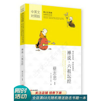 蔡志忠漫画·中英文对照版：禅说·六祖坛经