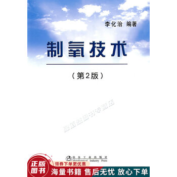 制氧技术第2版