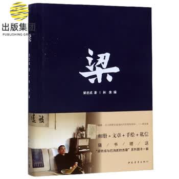 梁(精)