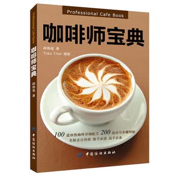 咖啡师宝典