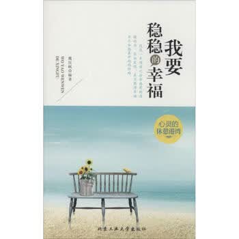 我要稳稳的幸福