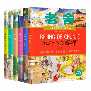 小学六年级必读（6册）朝花夕拾+城南旧事+匆匆+北京的春节+腊八粥+唠叨树 儿童文学经典课外书