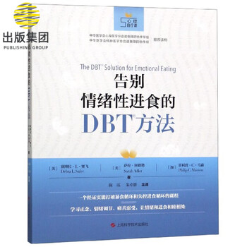 告别情绪性进食的DBT方法