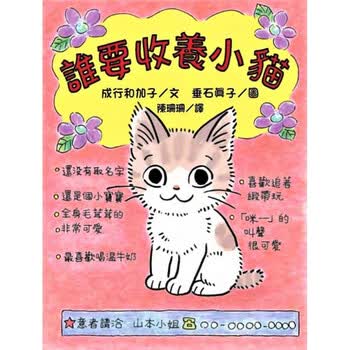 谁要收养小猫 (二版) 21 成行和加子东方 进口原版
