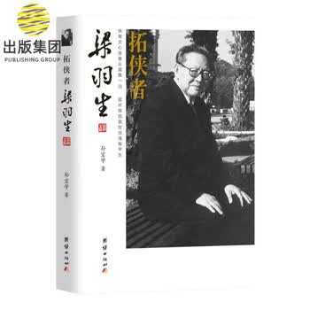 拓侠者(梁羽生)