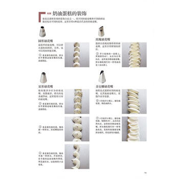 零失败烘焙教科书