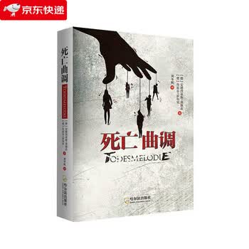 死亡曲调