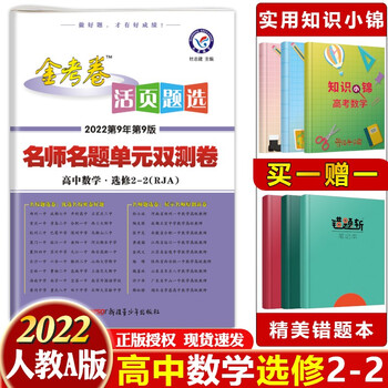 2022版金考卷数学选修2-2人教版活页题选名师名题单元双测卷高中高二数学选修2-2检测卷