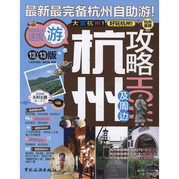 杭州及周边攻略