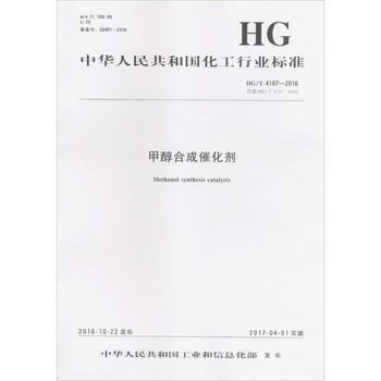 甲醇合成催化剂