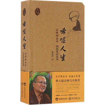 唏嘘人生 释禅国 绘 作 书籍