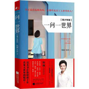 一问一世界(青少年版)