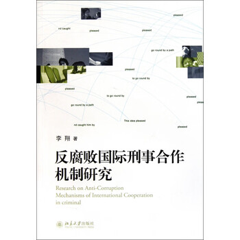 反腐败国际刑事合作机制研究