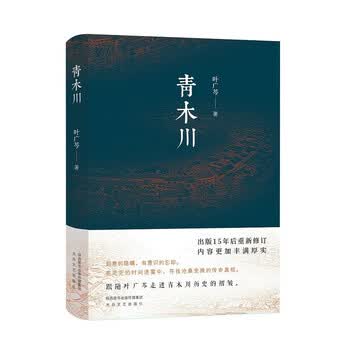 青木川（精装版）