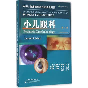 Wills临床眼科彩色图谱及精要小儿眼科