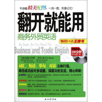 翻开就能用 商务外贸英语