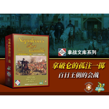 【可开具正规发票】【香蕉桌游】拿破仑的孤注一掷 布鲁塞尔大道 扩展：布鲁塞尔大道