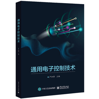 通用电子控制技术
