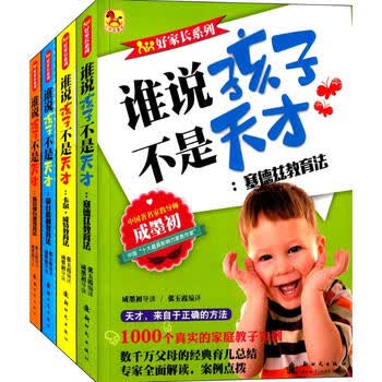 谁说孩子不是天才