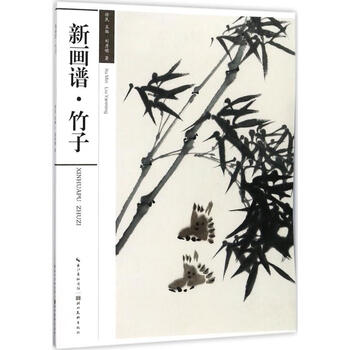新画谱竹子