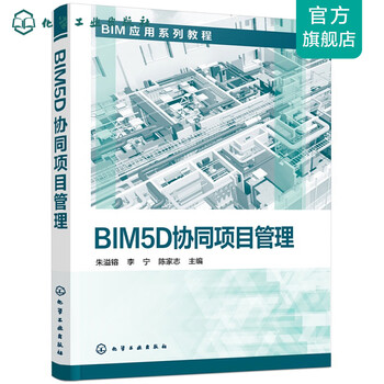 BIM5D协同项目管理
