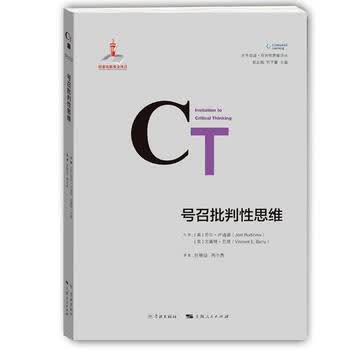 号召批判性思维 乔尔·卢迪诺 哲学/* 9787548614364