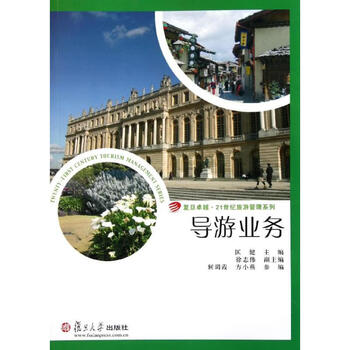 导游业务 