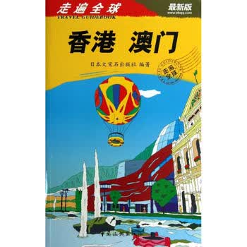 香港澳门(新版)