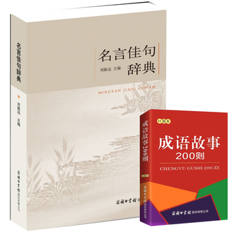 名言佳句辞典