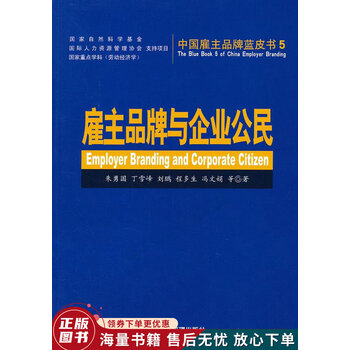 雇主品牌与企业公民