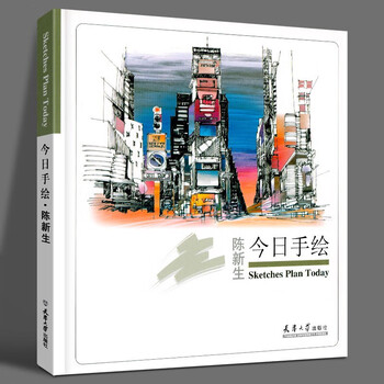 【】手绘：陈新生 陈新生 天津大学出版社 快速表现