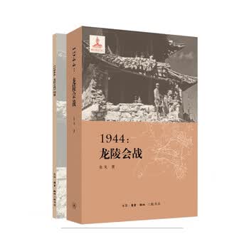 微观战史三部曲 1944：龙陵会战     余戈 著   三联